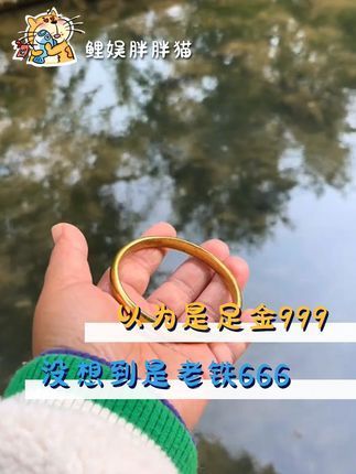 以为是足金999,没想到是老铁666,倒是习题感冒灵999#意想不到的...