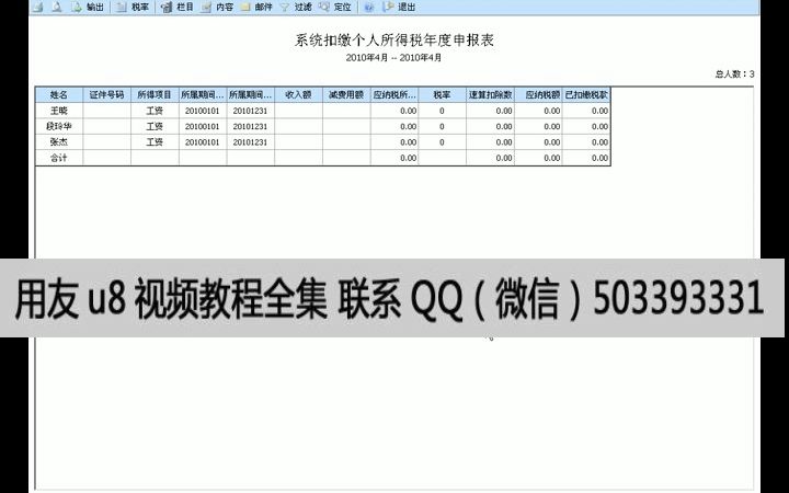 用友U8软件(操作流程)视频课程-日常业务处理_0