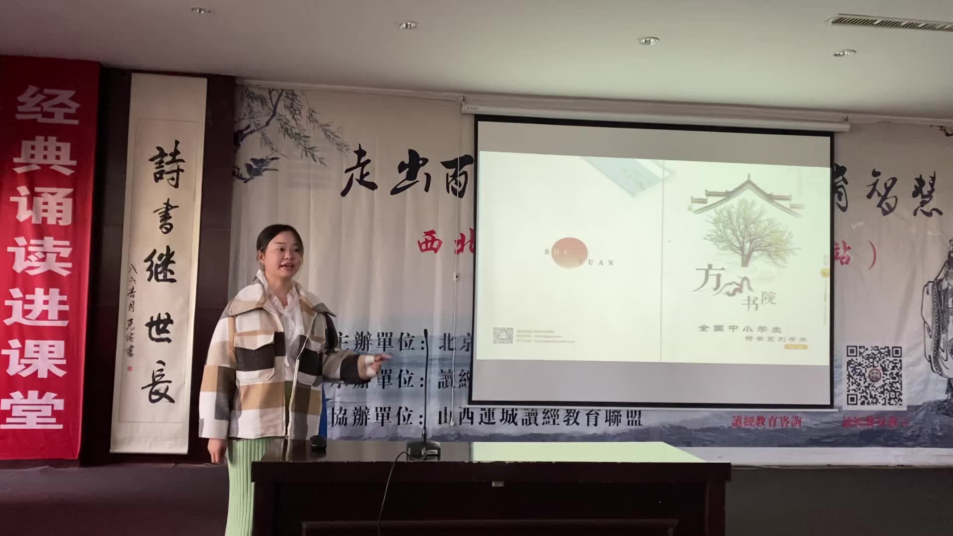 【研学TV】第3期:杨启静对方山书院的概念性课程设计