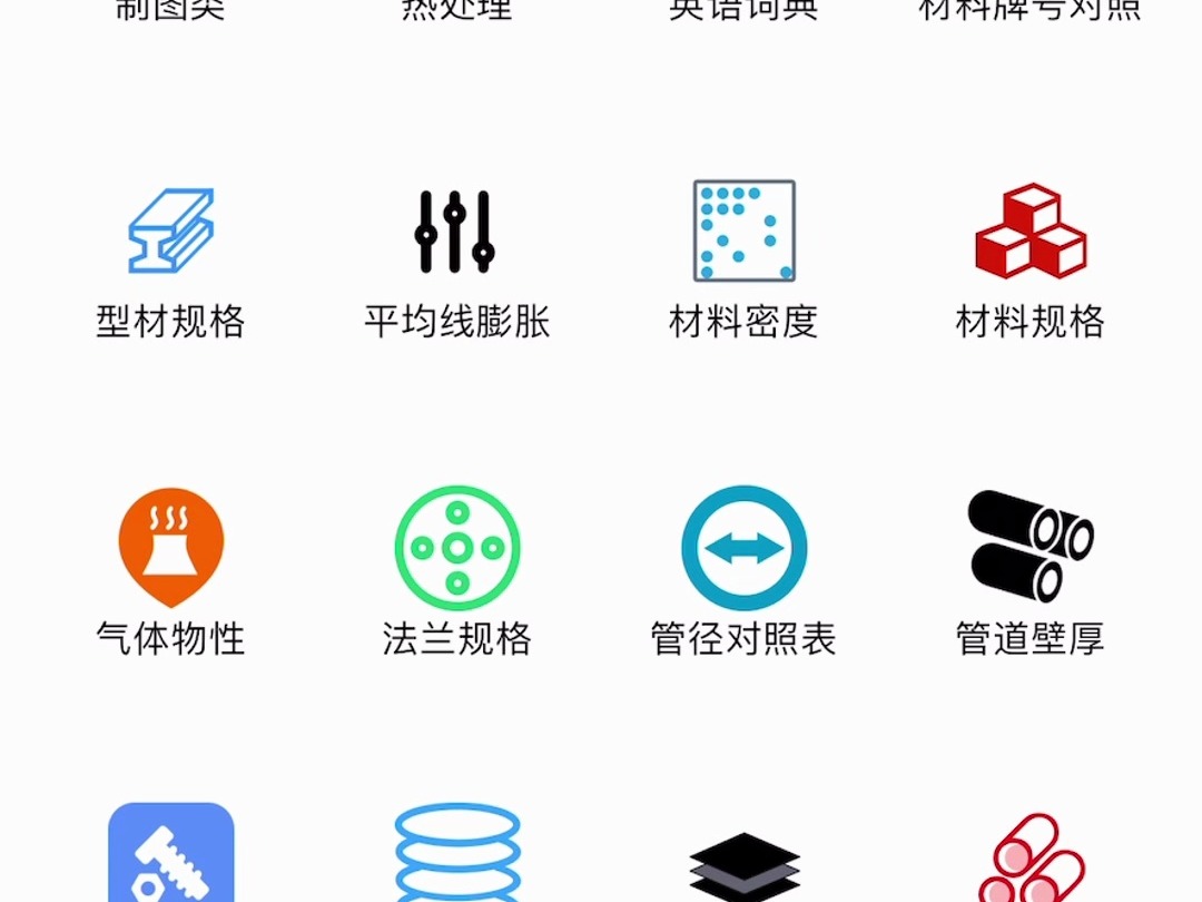 免费使用的机械数控工具微信小程序机械百科大全