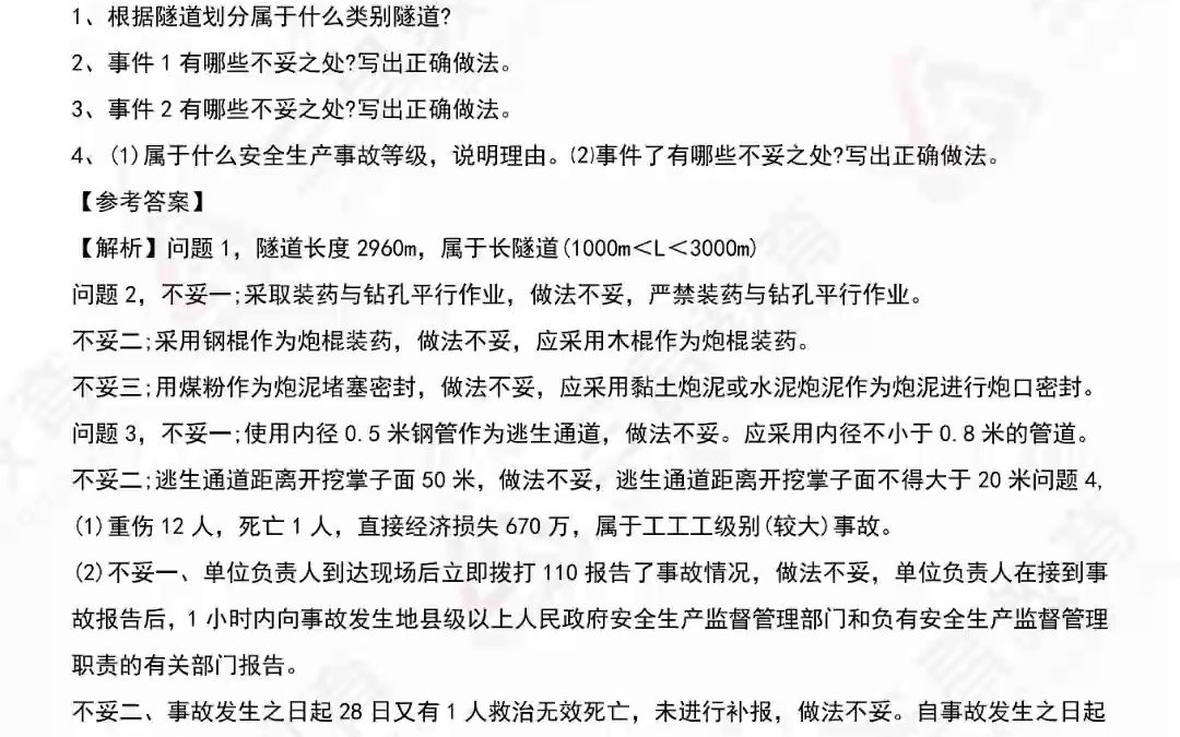 2023年监理工程师《案例分析(交通)》真题及参考答案(增补版)