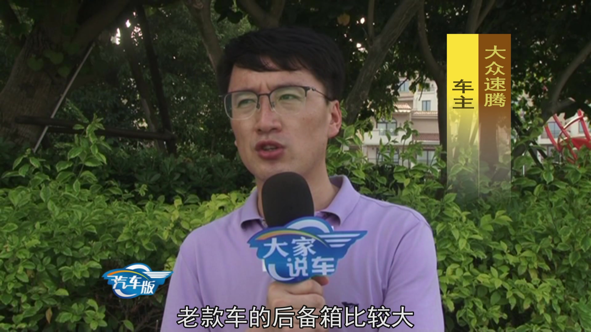 大家说车:真实采访开了十年大众速腾的车主 听他说优点和不足