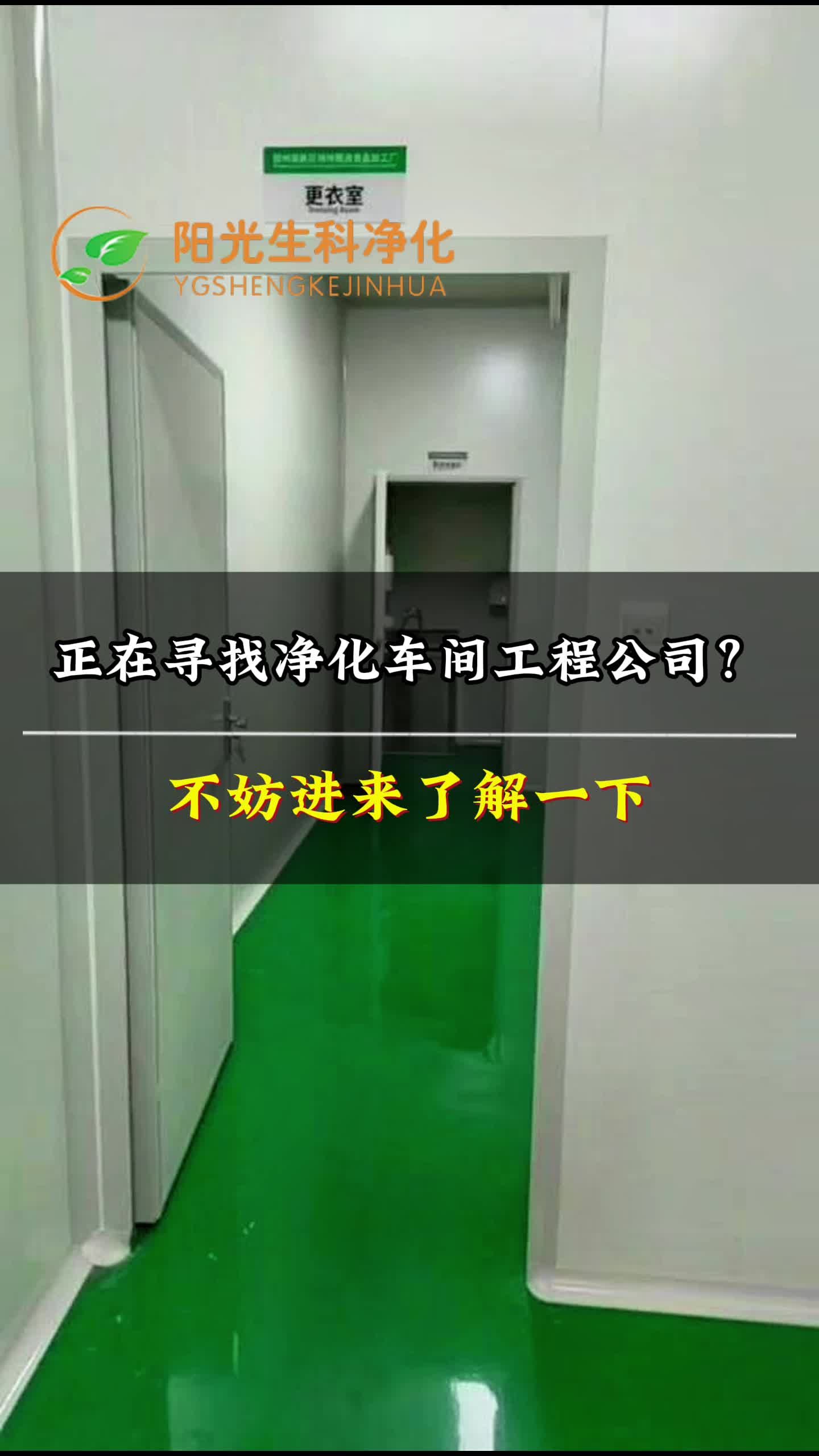 ...及洁净车间净化工程施工服务,具有技术实力强、行业经验丰富的优势。