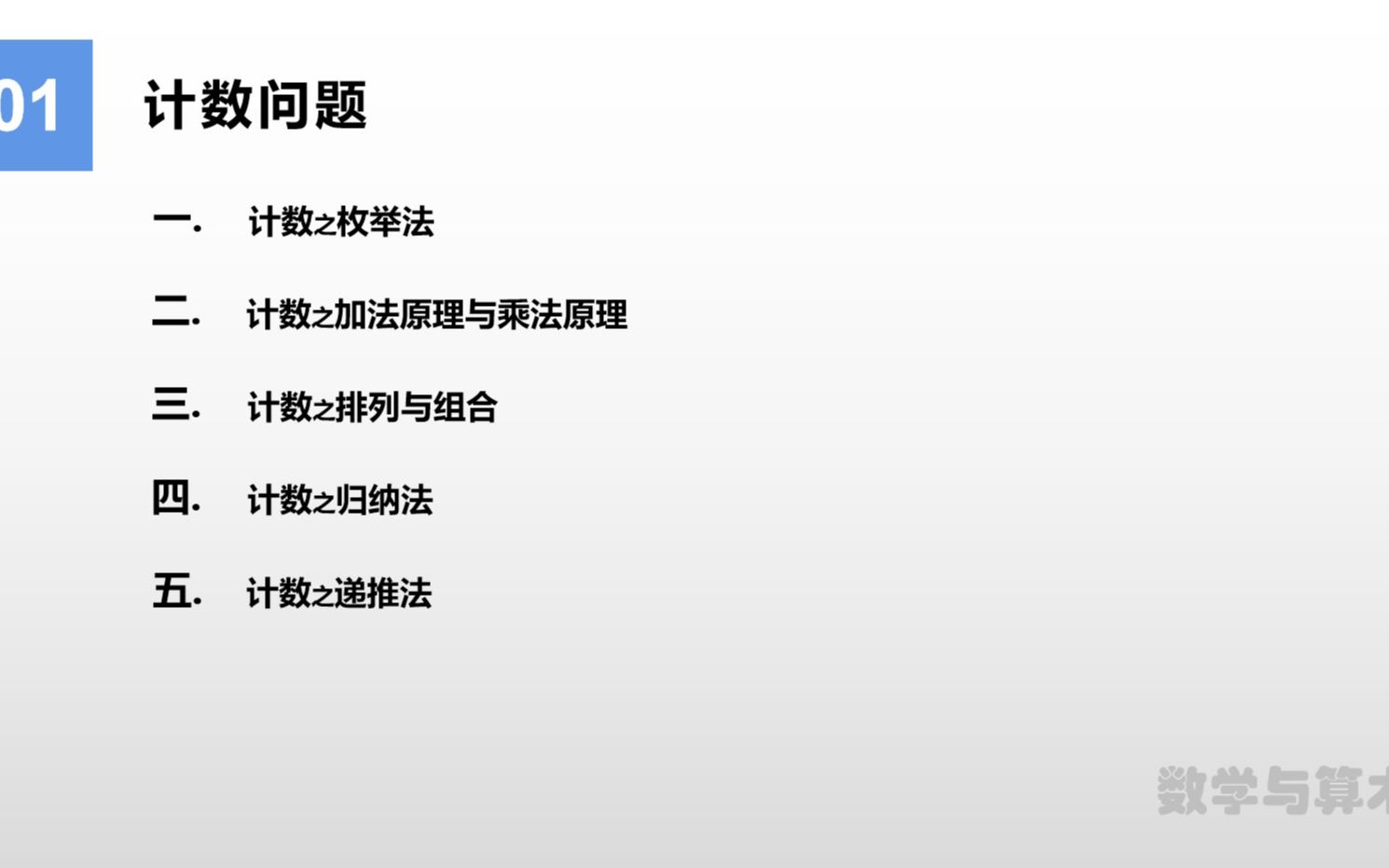数学思想与方法 -- 计数问题 -- 枚举法