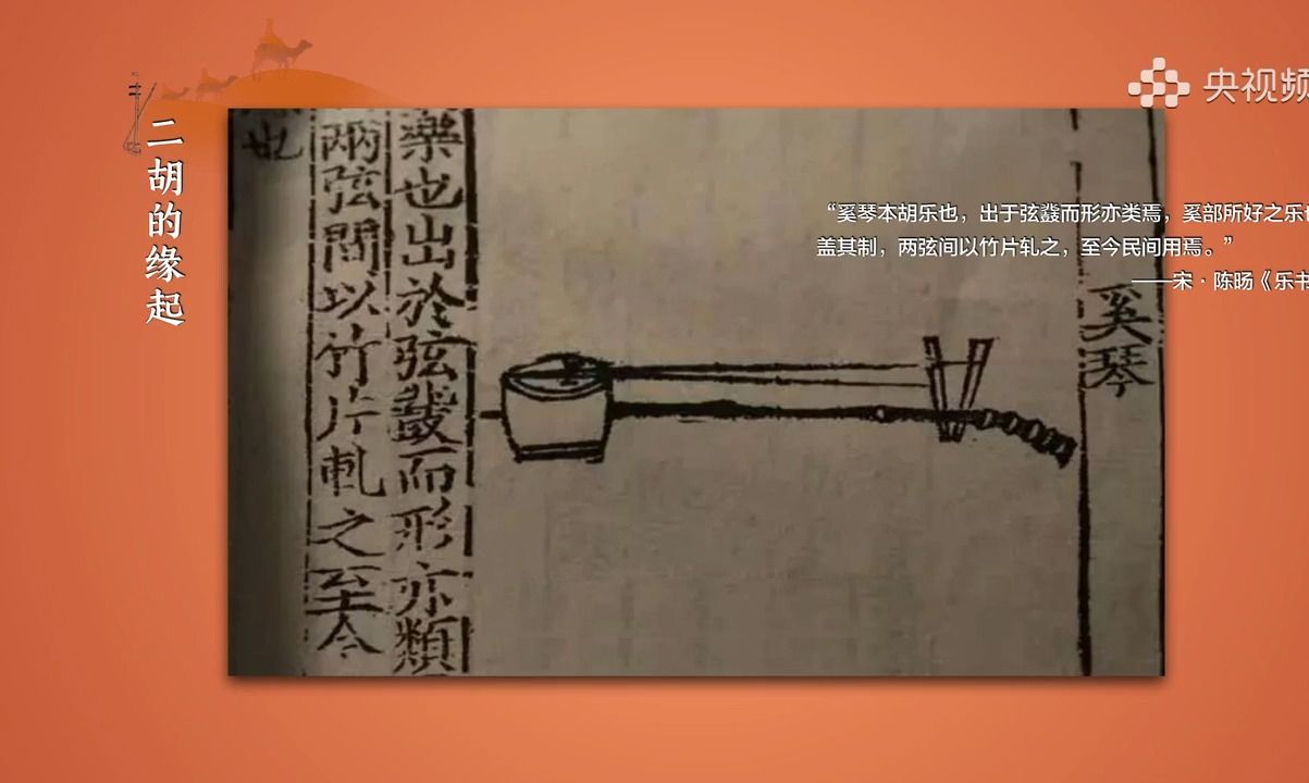 乐动中国-中国传统乐器公开课-二胡