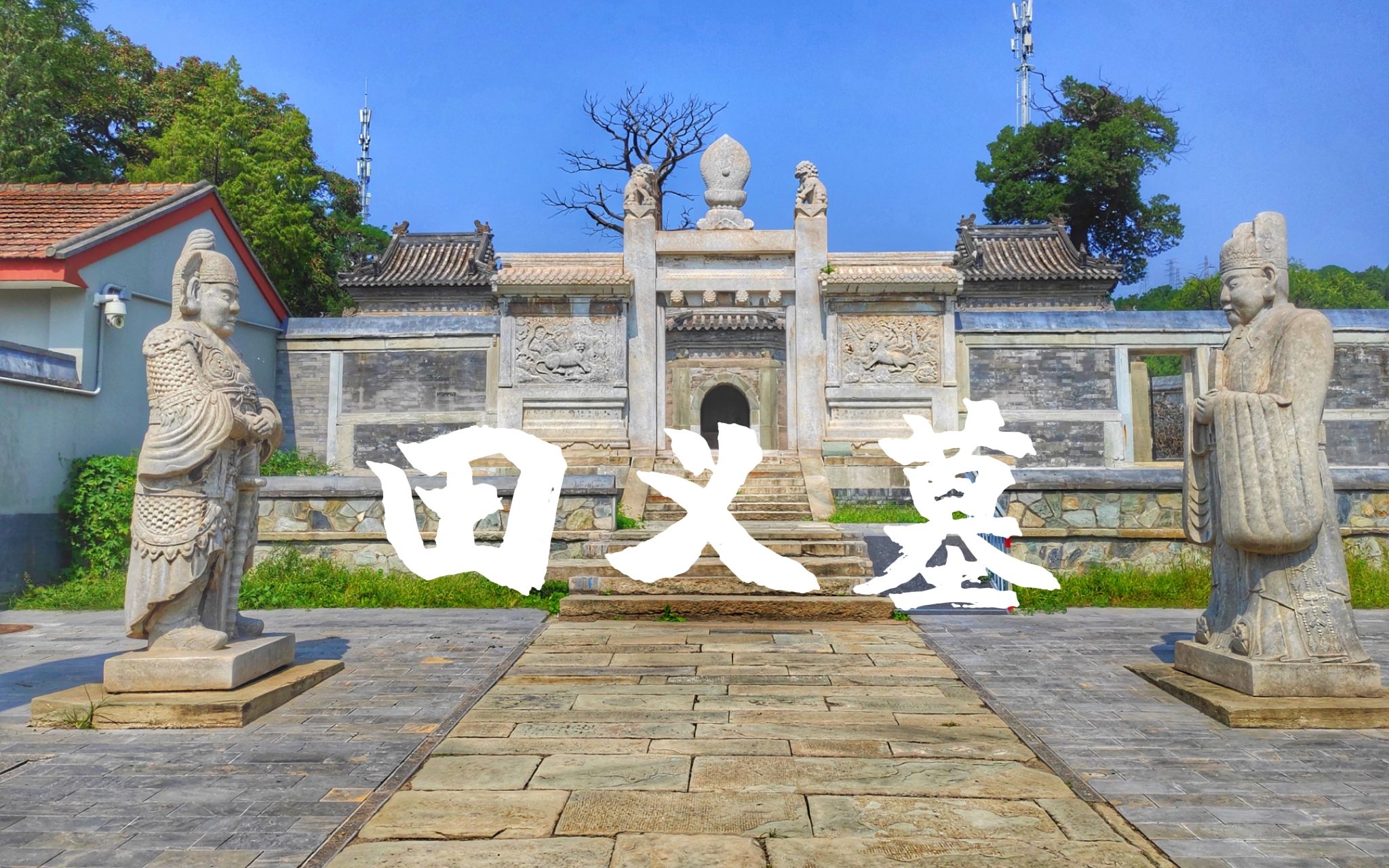 田义墓:保存最完整的官宦墓,万历皇帝最宠信的太监,死后待遇能有多香?