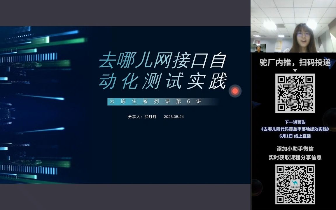 云原生系列课06:去哪儿网接口自动化测试实践