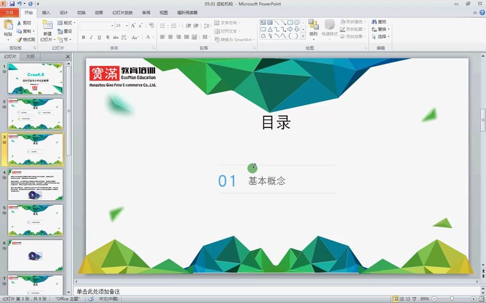 Creo运动仿真系列 05.01齿轮机构
