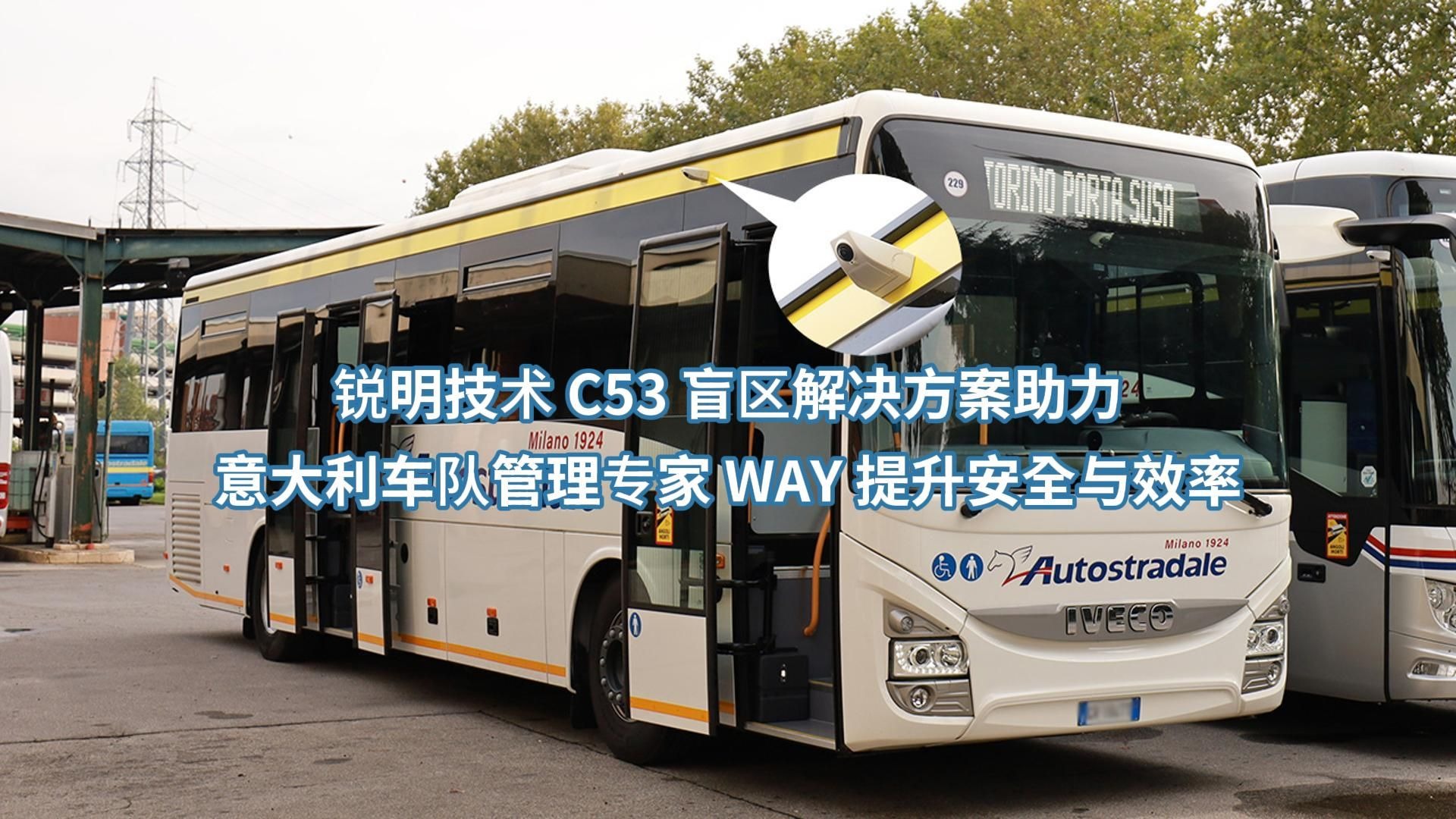 锐明技术C53盲区解决方案助力意大利车队管理专家WAY提升安全与...