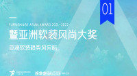 2021风尚大奖暨亚洲软装趋势会1 | 2022广州设计周跑腿帮#广州 #设计