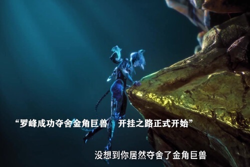 巴巴塔这么小,和金角巨兽站在一起差别太大了