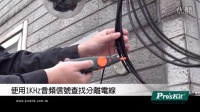 Pro'sKit 宝工 MT-7028 音频网络查线器_高清