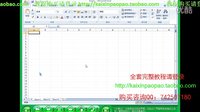 Office 2007 excel办公软件从入门到精通视频教程