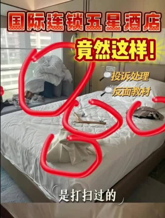 百年五星酒店就这样处理客户投诉的吗?