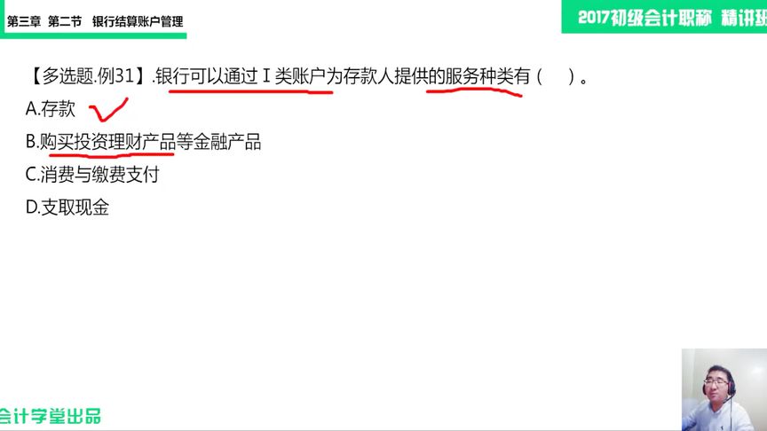 会计职称考试之个人银行开户的条件