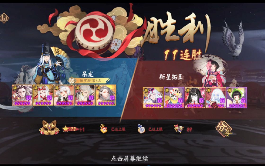办阎魔82到100星,一速157.1前百局11连胜.