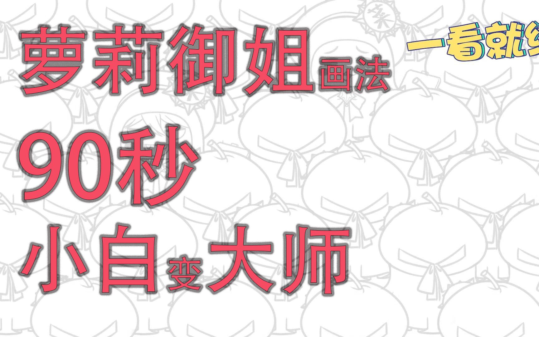 【板绘教程】萝莉御姐怎么画?小白画萝莉御姐教程|女孩人物画法|新手...