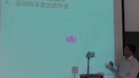 课堂实录(宓奇-多普勒效应)