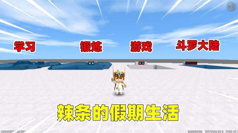 迷你世界:假期生活好潇洒啊,爱看斗罗大陆,和你想的一样吗