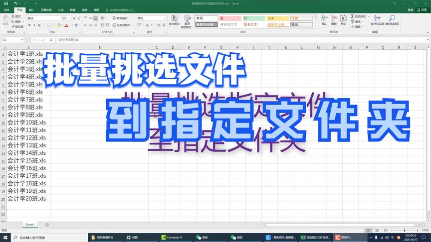 批量挑选指定文件至指定文件夹