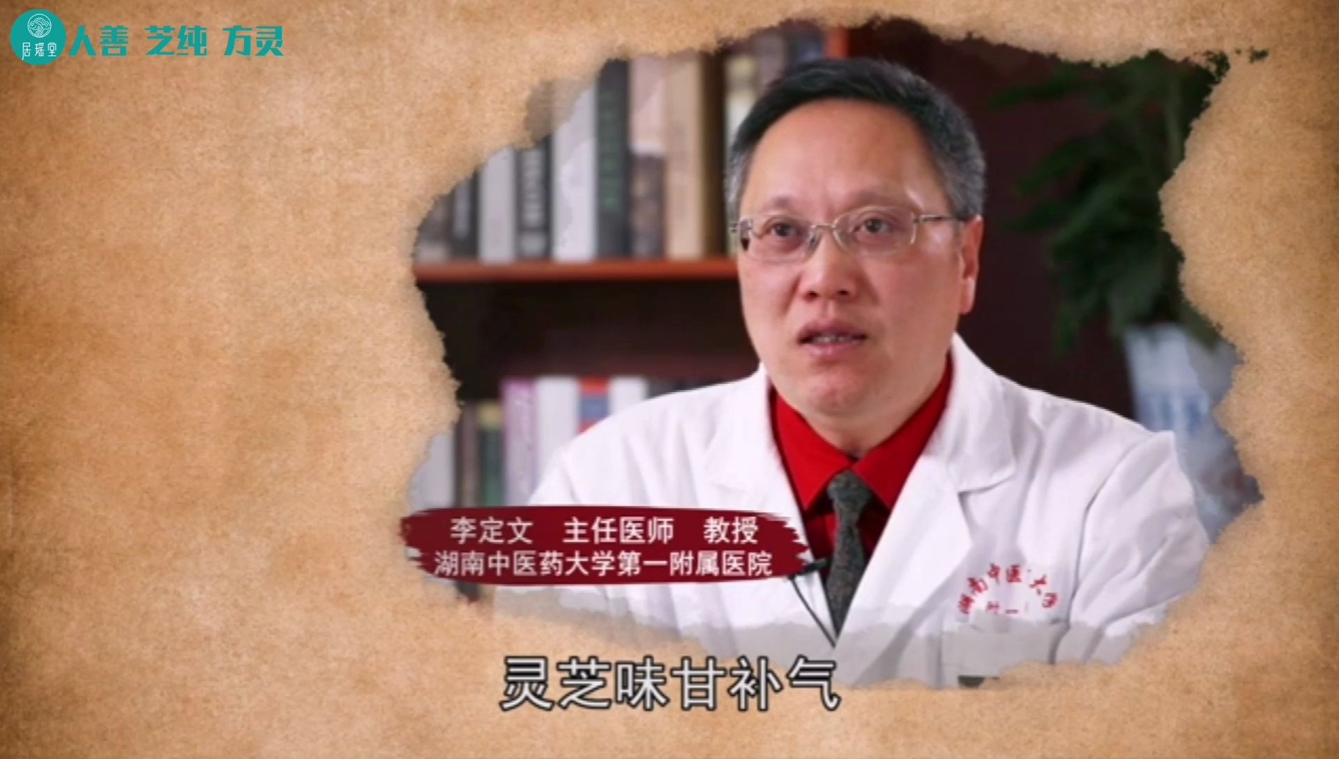 灵芝到底有什么作用?居瑶堂带你认识中华中药瑰宝-灵芝