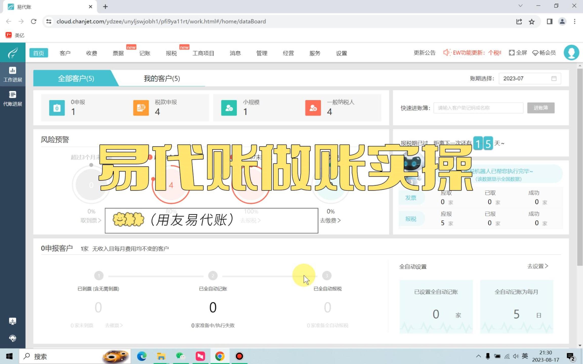 用友易代账做账流程实操