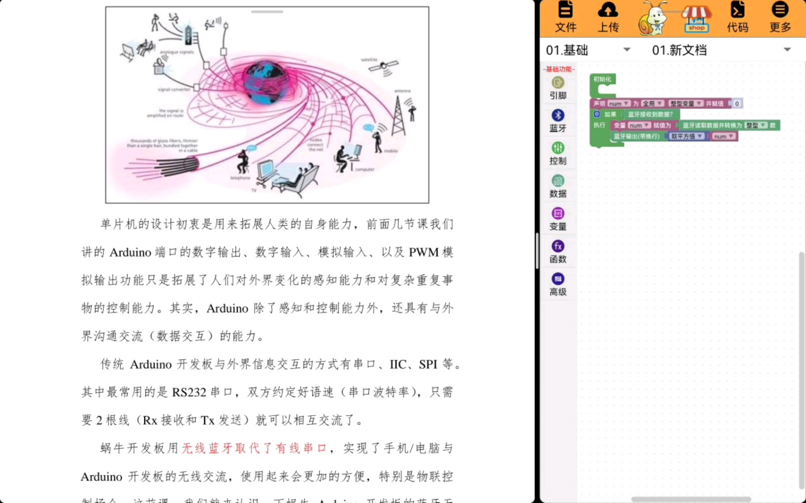 Arduino交互计算器:蜗牛开发板的蓝牙无线交互功能