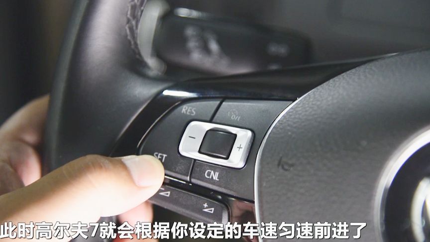 定速巡航/儿童座椅使用技巧解析,一汽大众高尔夫用车宝典(下)