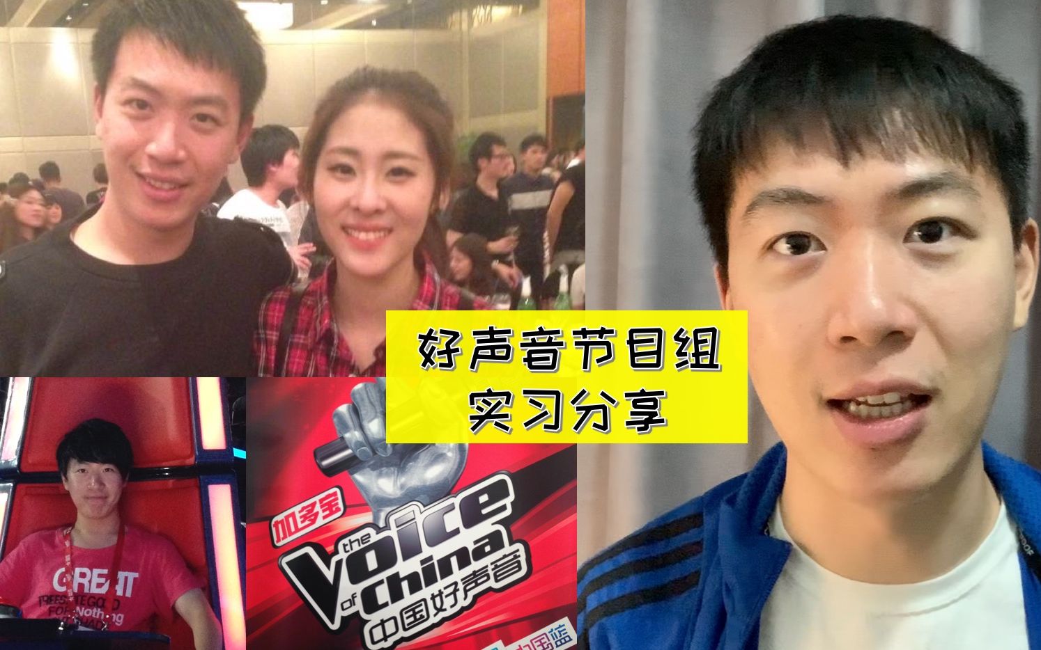 春招面试技巧|中国好声音节目组实习分享|自我介绍面试技巧||内幕|成长...