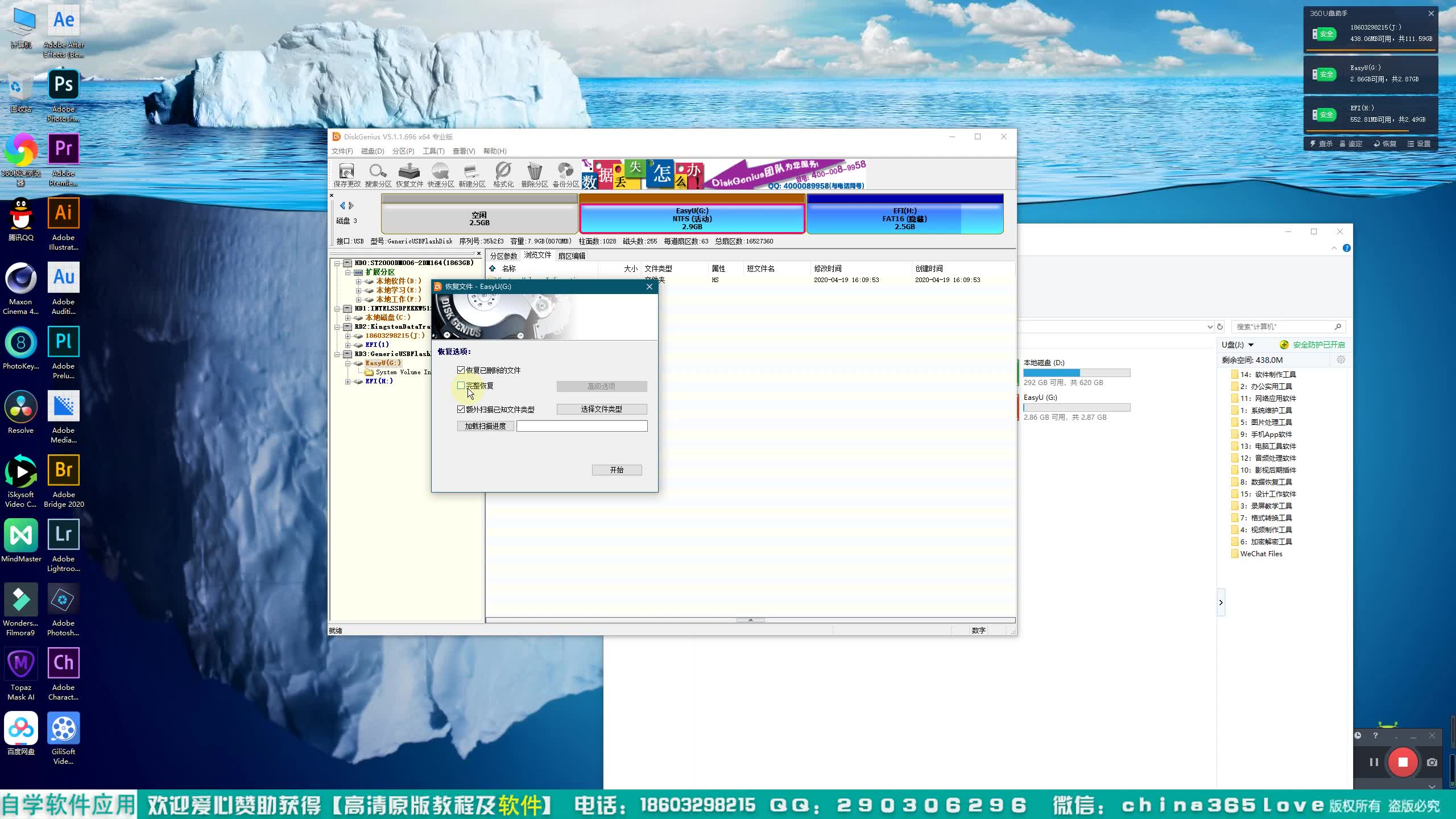 3:DiskGenius 5.1磁盘分区数据恢复教程