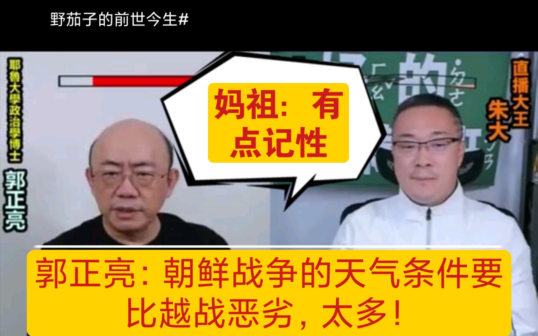 郭正亮:朝鲜战争的天气条件比越战要恶劣很多!