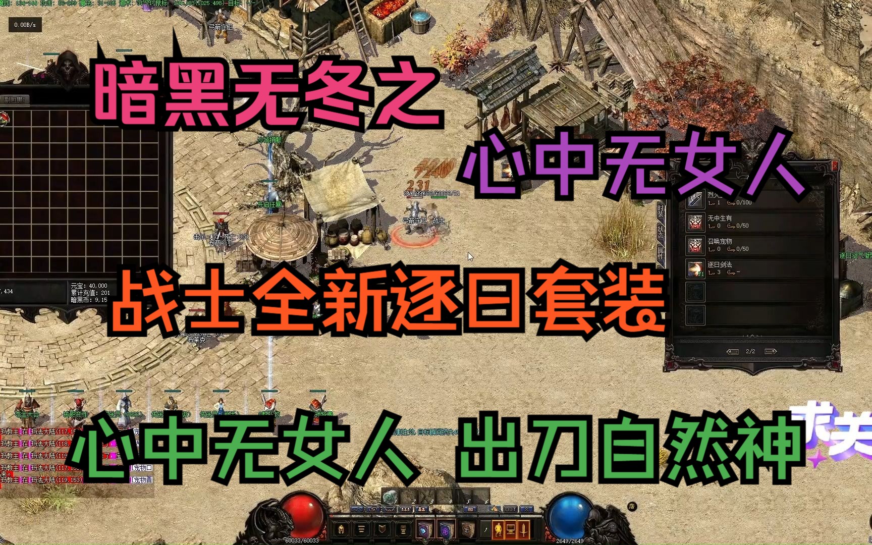 ...出刀一秒10伤害。战士开局介绍全新战士逐日套装神级输出带魔次,