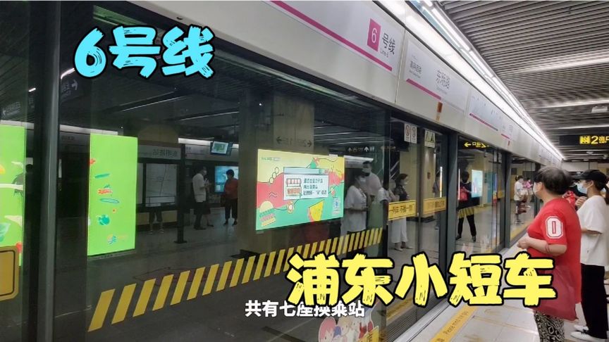 上海市中心的地铁竟然用这么短的列车?体验:上海地铁6号线。