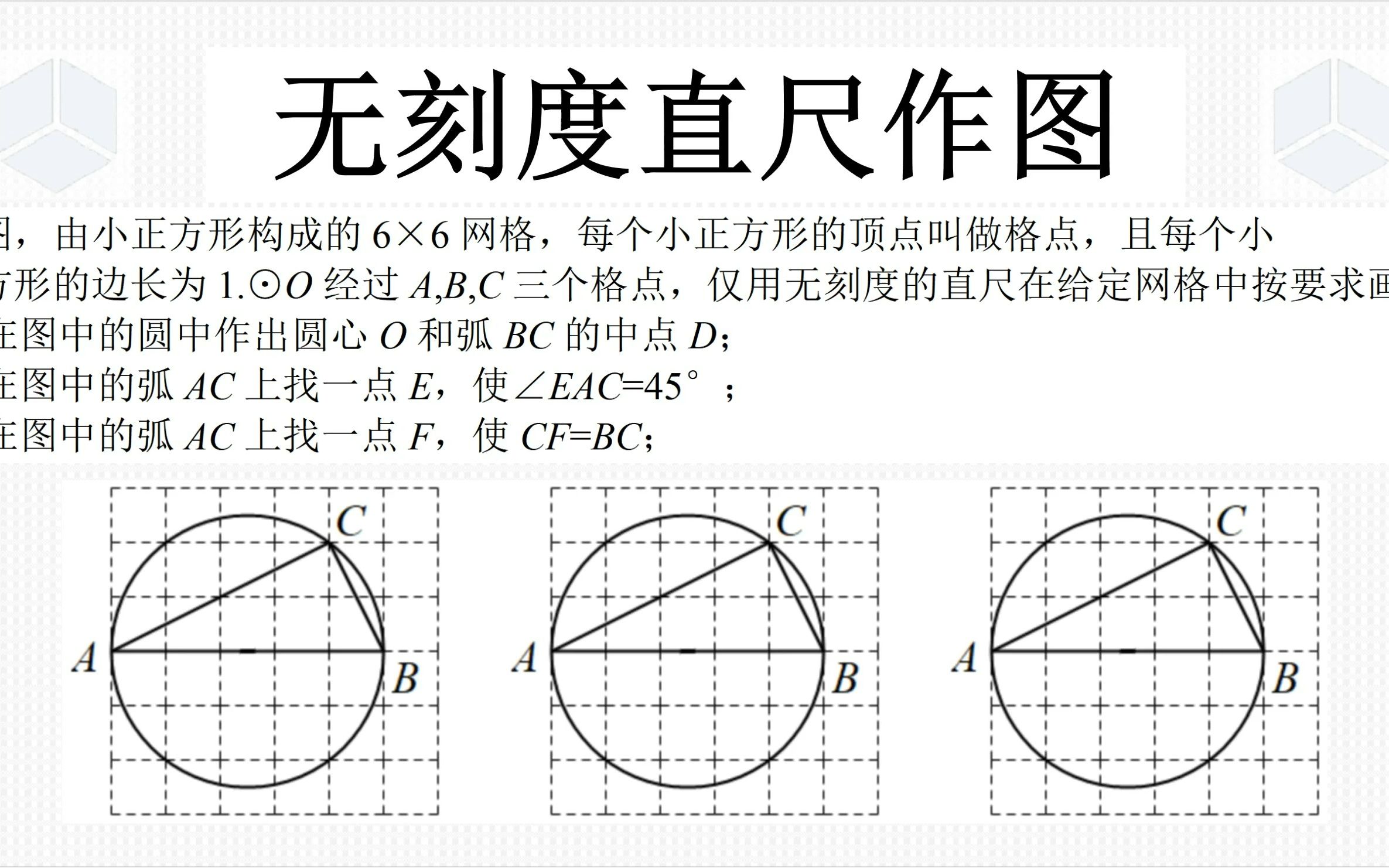 九年级上学期数学经典真题,无刻度直尺作图,圆中的作图题很灵活