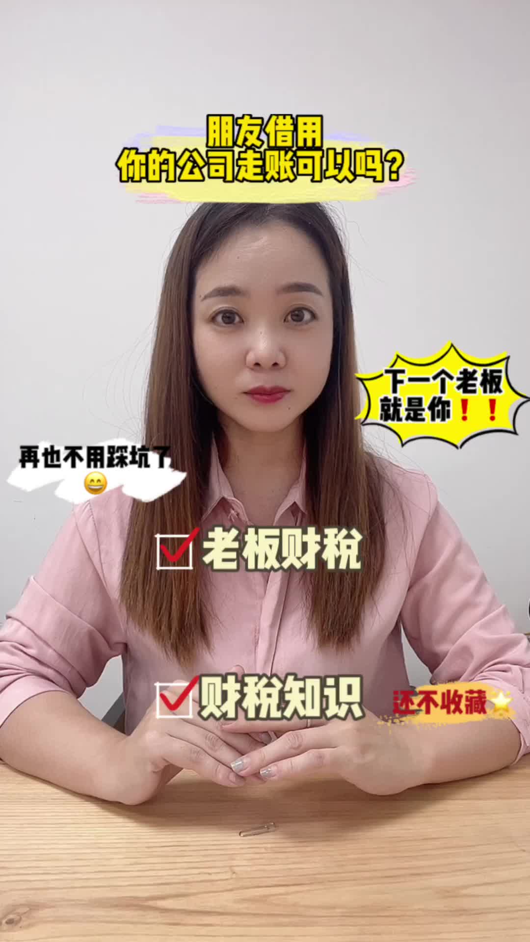 朋友借用你的公司走账可以吗?