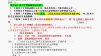 咨询工程师《项目管理》考点班: 第一章,第一节(3)主讲:王宇词汇