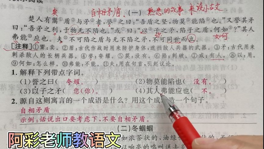 小学语文中段小古文阅读,故事很熟悉,阅读古文就不难了