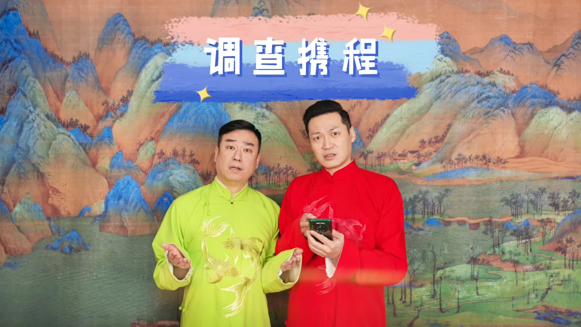 天津快板评 调查携程#携程 #垄断 #小黑诸鸣 @小黑诸鸣