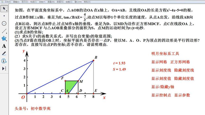 几何画板动态重叠图形的制作思路