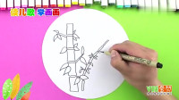 简单画竹子,适合宝宝学习的简笔画!