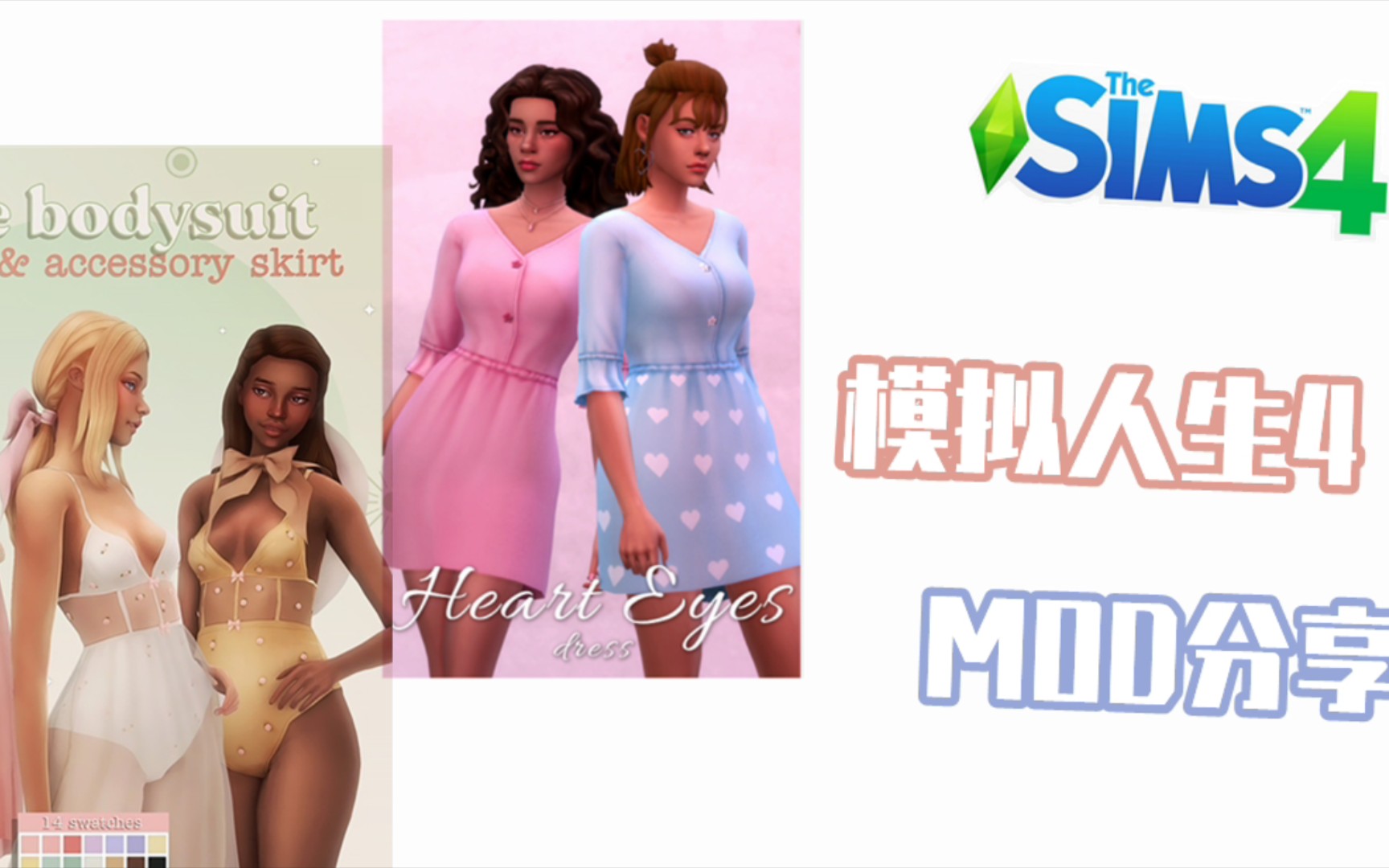 【樱子】新找的模拟人生4mod分享(已打包)