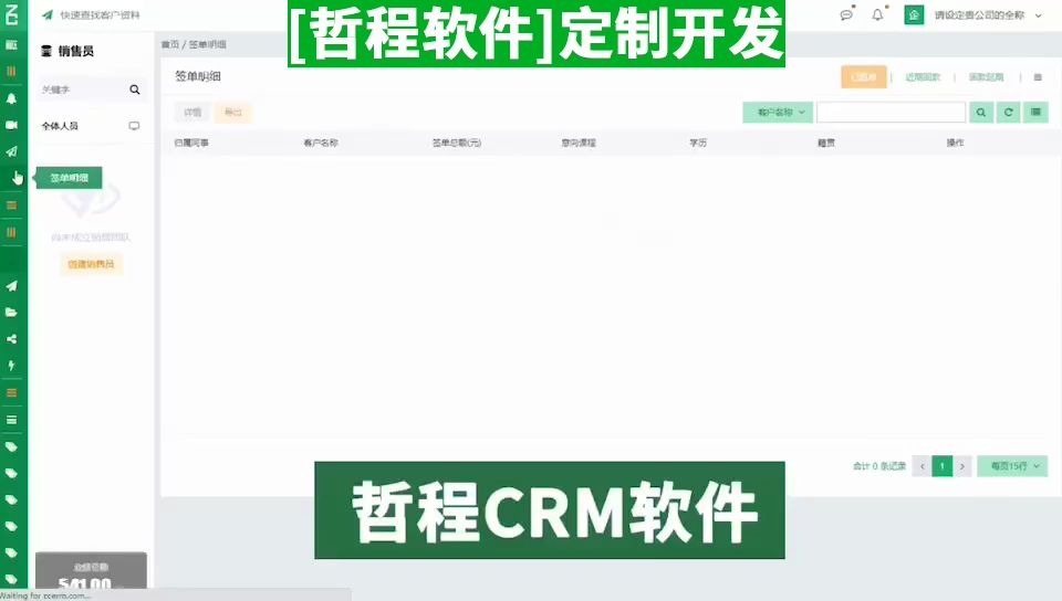 客户管理软件-酒店crm