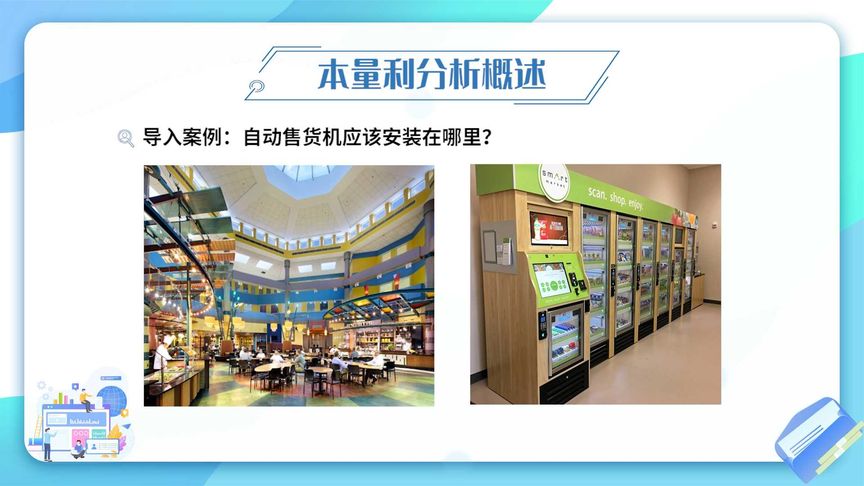 4.1 本量利分析概述