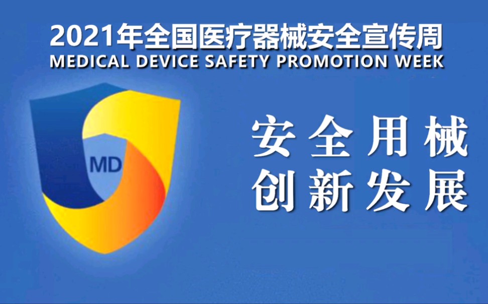 普通人需要了解的医疗器械知识