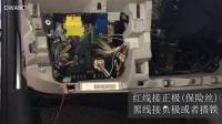 汽车定位器安装视频