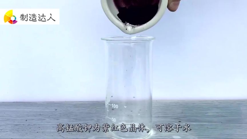 高锰酸钾遇到硫酸会怎样?老外大胆实验,结果像星星一样闪光!