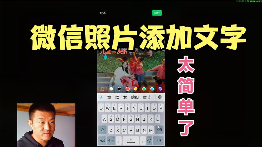 微信朋友圈发照片,给照片添加文字,2分钟教会你,太简单了