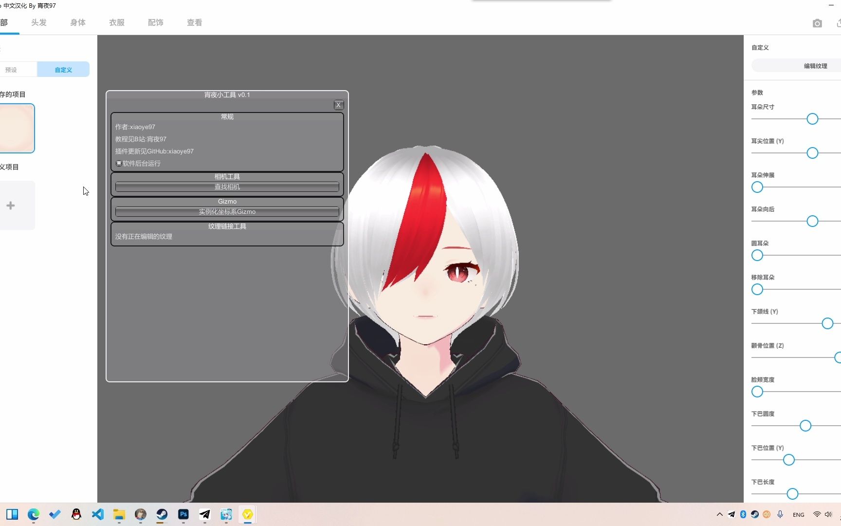 【插件】Vroid Studio 扩展插件 VRoidXYTool v0.1