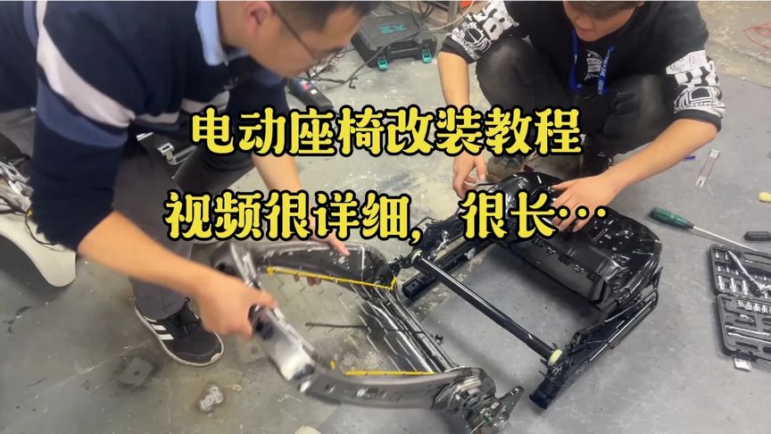 别克GL8改装升级主驾电动座椅教程,视频内容很详细,但是很长…