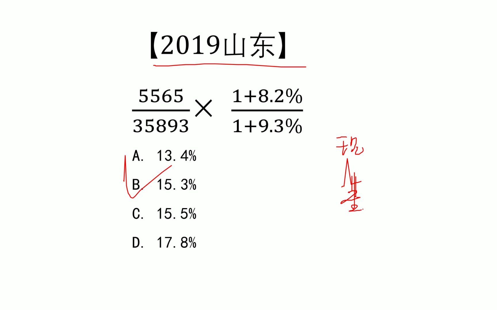 基期比重秒杀技巧